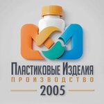 Пластиковые изделия (ulitsa Klimova No:50), plastik ürün üreticileri  Noginsk'ten