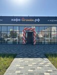 Кафе Огонек.рф (Voronezhskaya ulitsa No:38А, Syrskoye Village), kafe  Lipetskaya oblastından