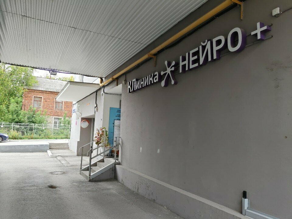 Tıp merkezleri ve klinikler Neiro+, Perm, foto