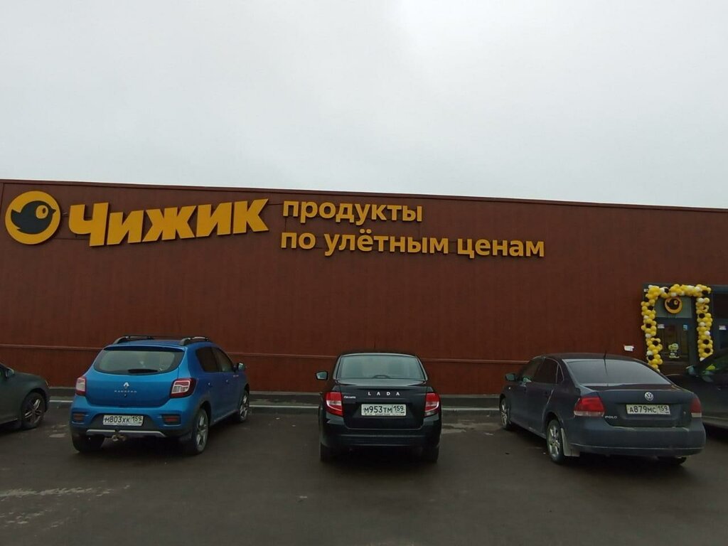 Süpermarket Chizhik, Permski krayı, foto