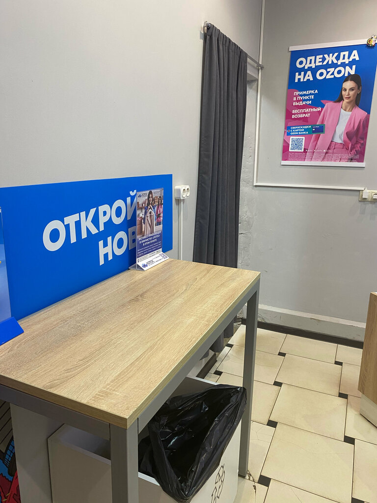 Teslimat noktası Ozon, Krasnogorsk, foto