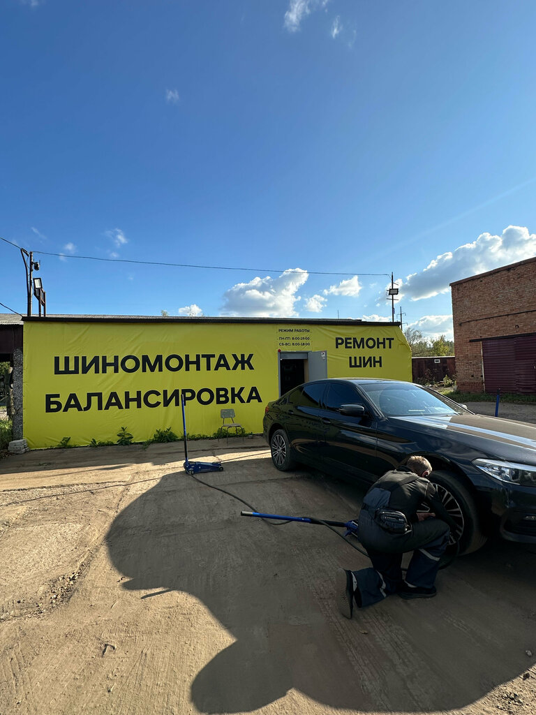 Oto lastik tamiri Шиномонтаж, Yaroslavl, foto