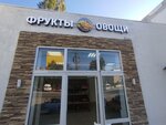 Фрукты овощи 46 (Respublikanskaya ulitsa No:17А/1), manavlar  Kursk'tan