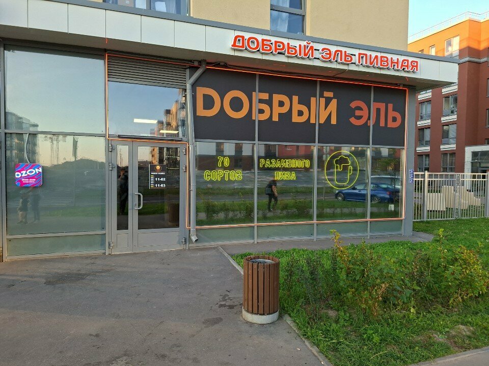 Bar Добрый Эль, Saint‑Petersburg, foto
