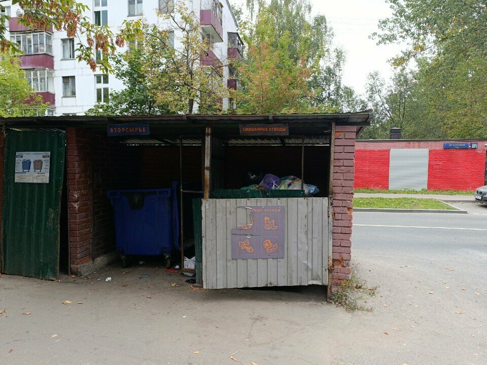 Ayrı çöp toplama noktası Waste sorting, Moskova, foto