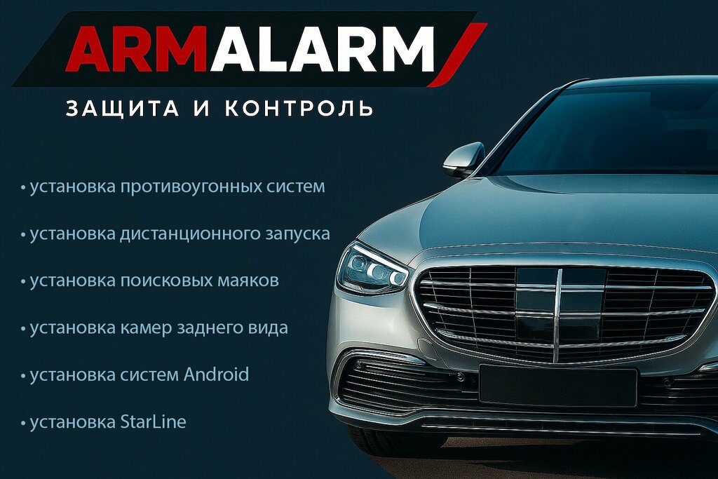 Oto alarm sistemleri ArmAlarm, Moskova, foto