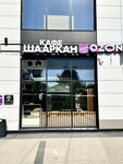 Шааркан (Kashirskiy Drive No:25к4), kafe  Moskova'dan