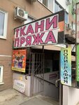 Швеймаркет (ulitsa Geroya A.A. Averkiyeva No:15), mefruşat  Krasnodar'dan