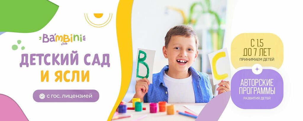 Anaokulları Bambini-Club, Nijni Novgorod, foto