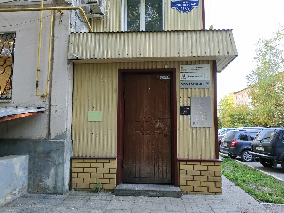 Yönetim ofisi Ратек-НТ, Perm, foto