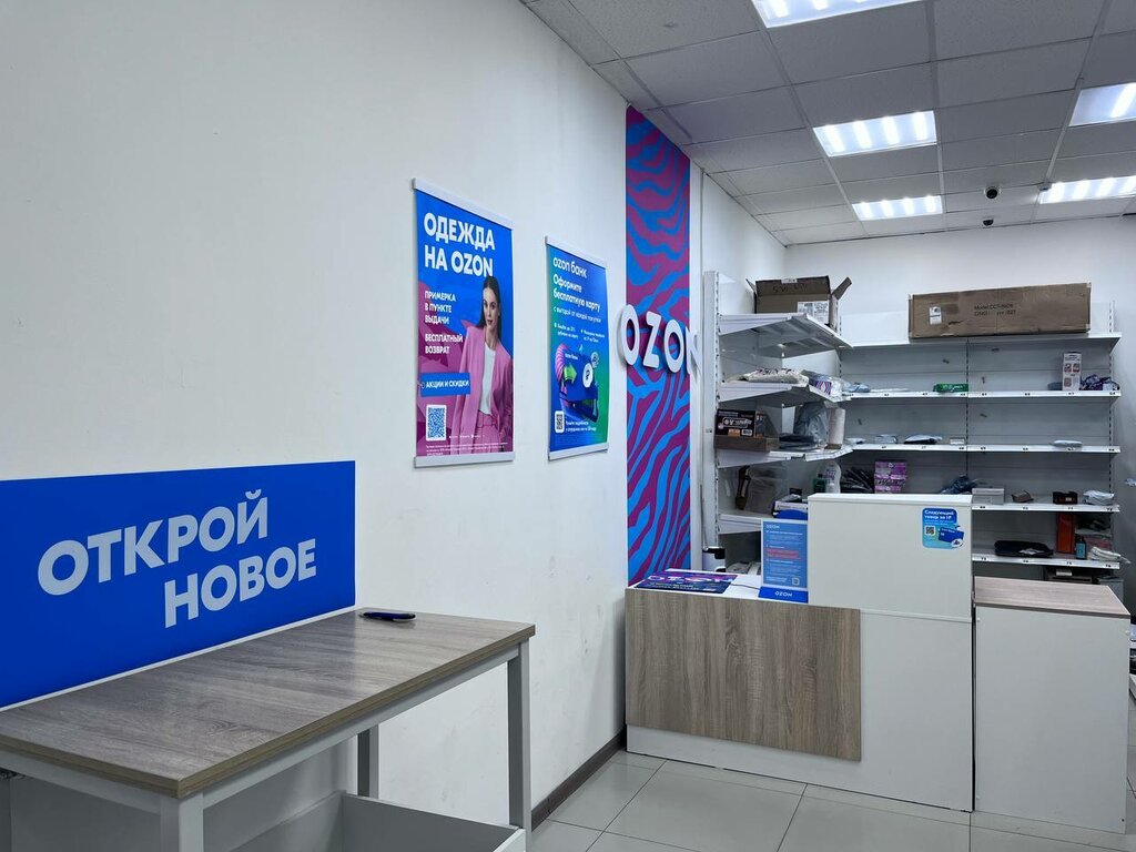 Teslimat noktası Ozon, Astrahanskaya oblastı, foto