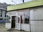 Пекарня (ulitsa imeni V.G. Klochkova No:18А), ekmek fırını  Saratov'dan