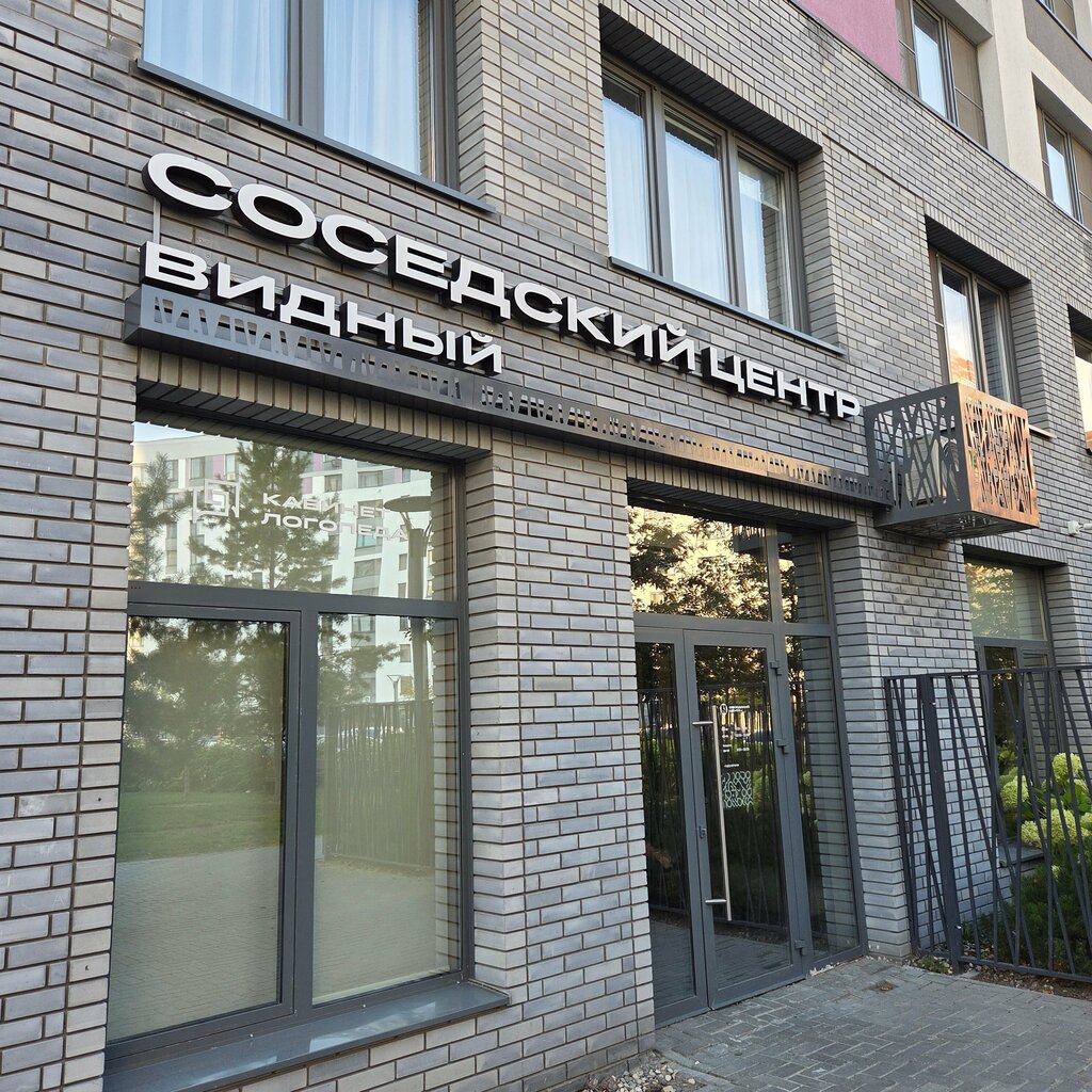 Paylaşımlı ofis Соседский центр Видный, Tiumen, foto