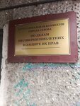 Территориальная комиссия по делам несовершеннолетних и защите их прав (ulitsa Zaslavskogo No:15/6к3), belediyeler, devlet daireleri  Serov'dan