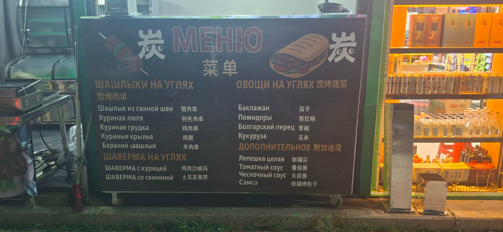 Restoran Шашлычный Уголок, Sanya, foto