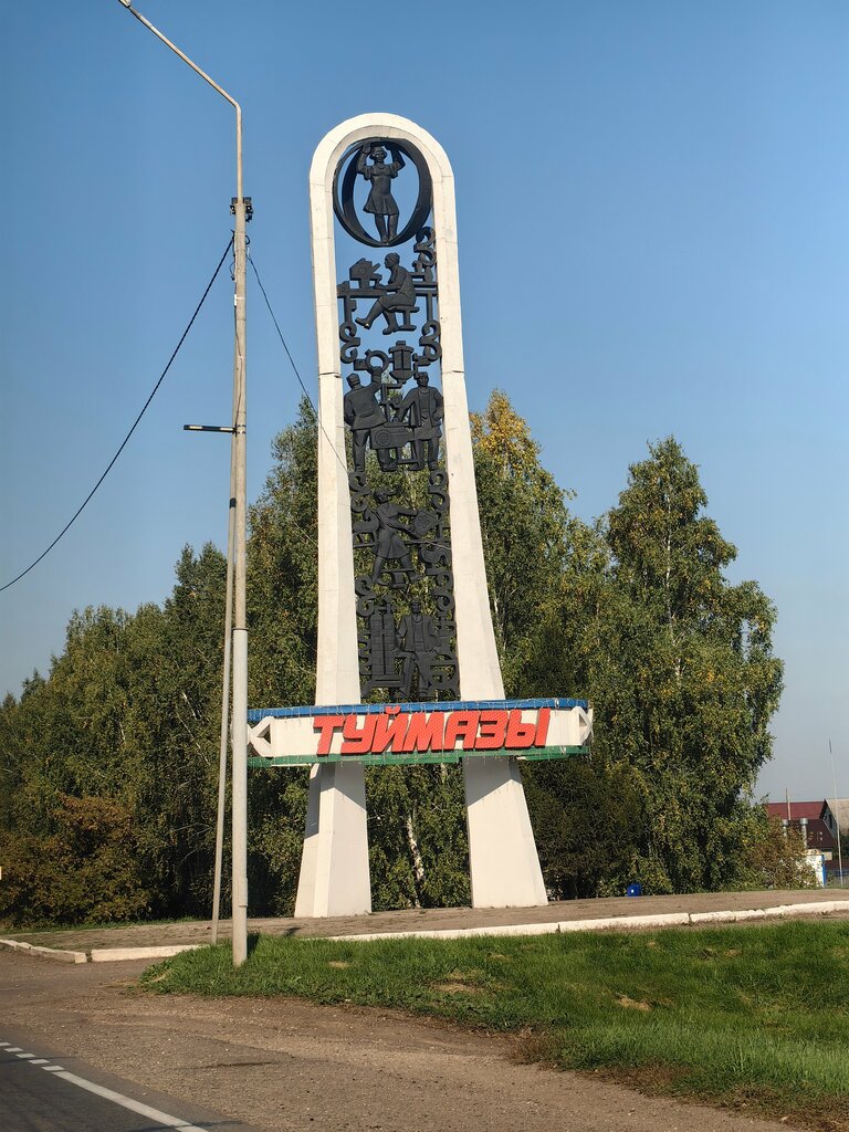 Giriş işareti Туймазы, Başkurdistan, foto