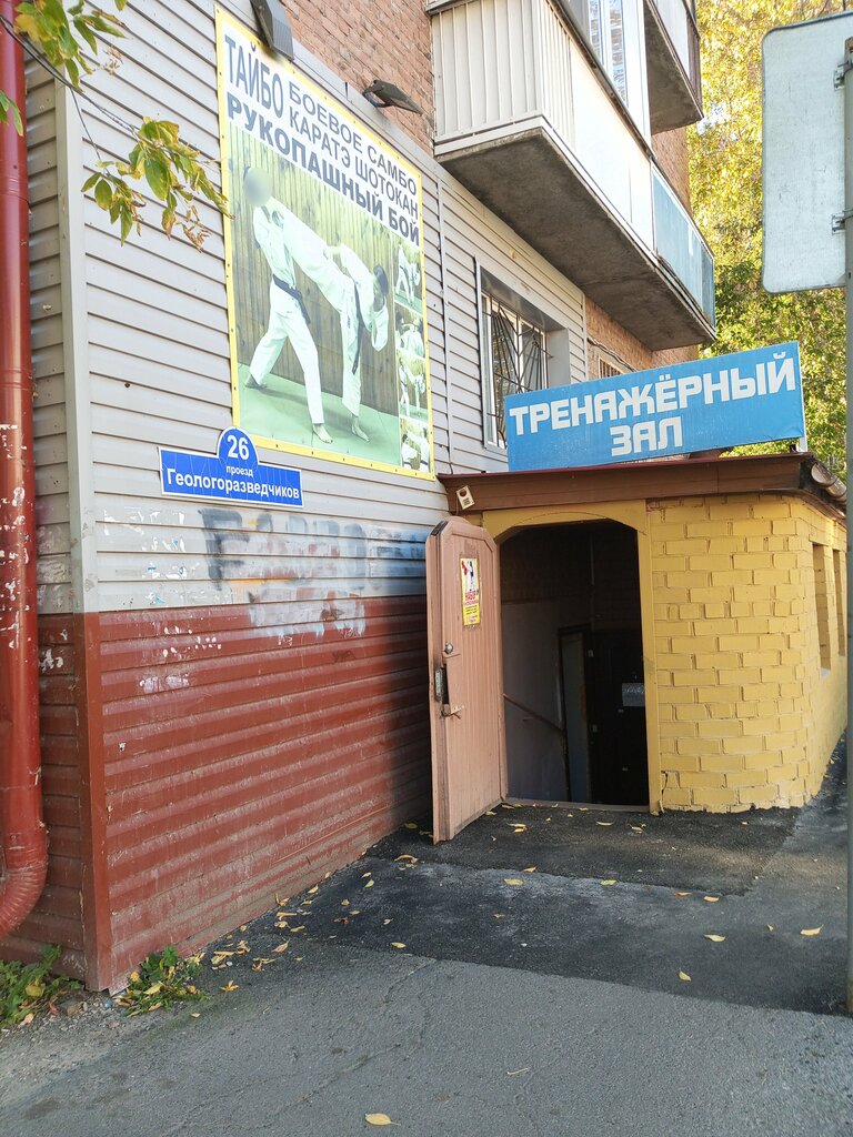 Spor ve jimnastik salonları Самсон, Tiumen, foto