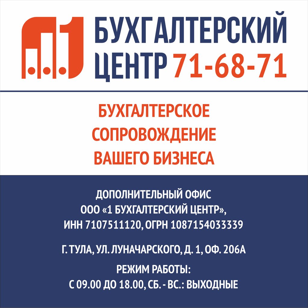 Muhasebeciler 1 Бухгалтерский центр, Tula, foto