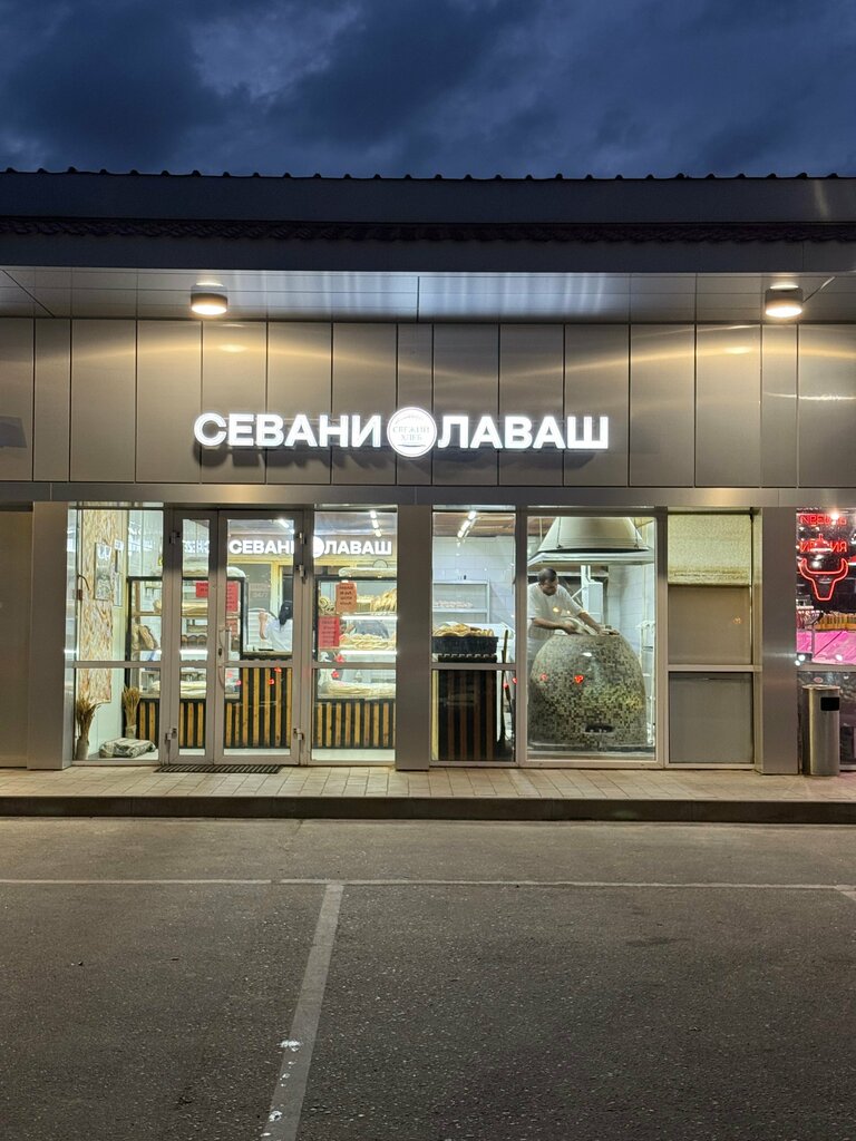 Ekmek fırını Севани Лаваш, Vidnoye, foto