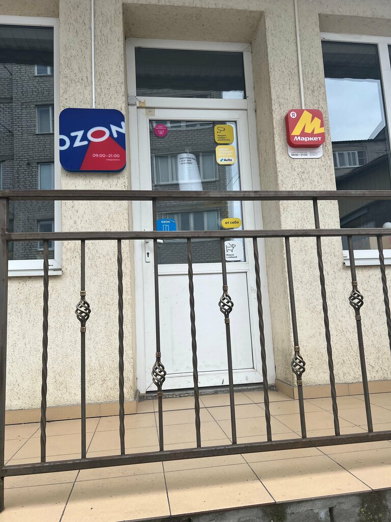 Teslimat noktası Яндекс Маркет, Stavropolski krayı, foto