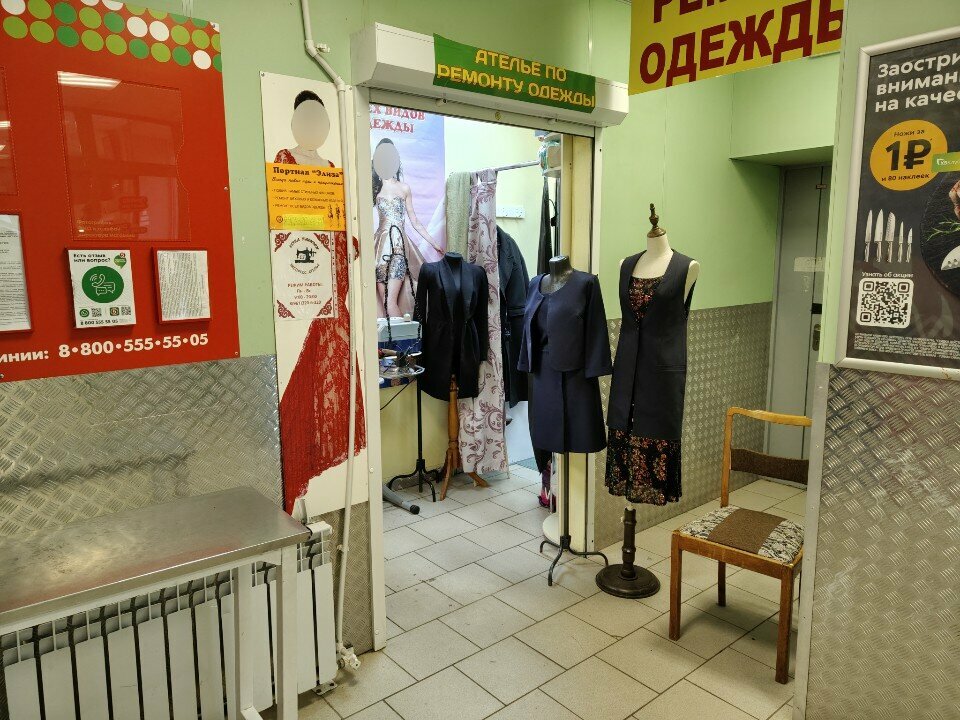 Kıyafet tamiri Ателье, Reutov, foto