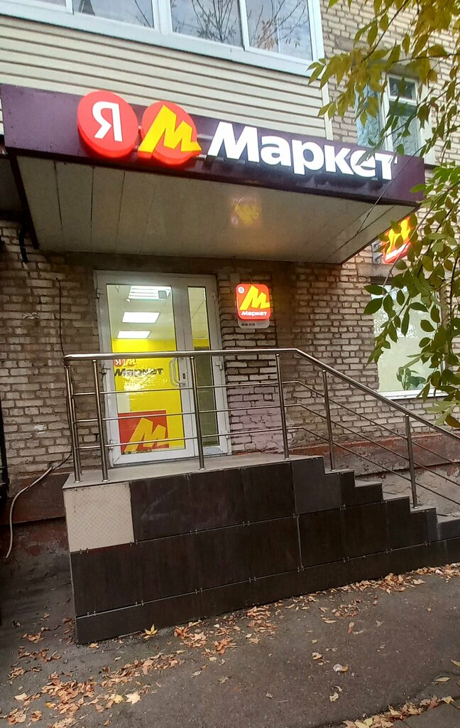 Teslimat noktası Яндекс Маркет, Tula, foto