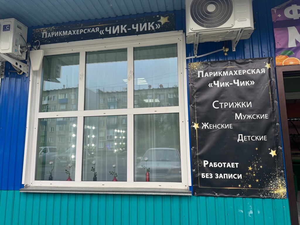 Kuaförler Parikmakherskaya Chik-Chik, Karasuk, foto