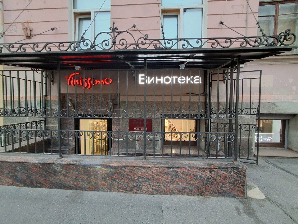 Meslek kursları Vinnaya shkola Marex, Saint‑Petersburg, foto