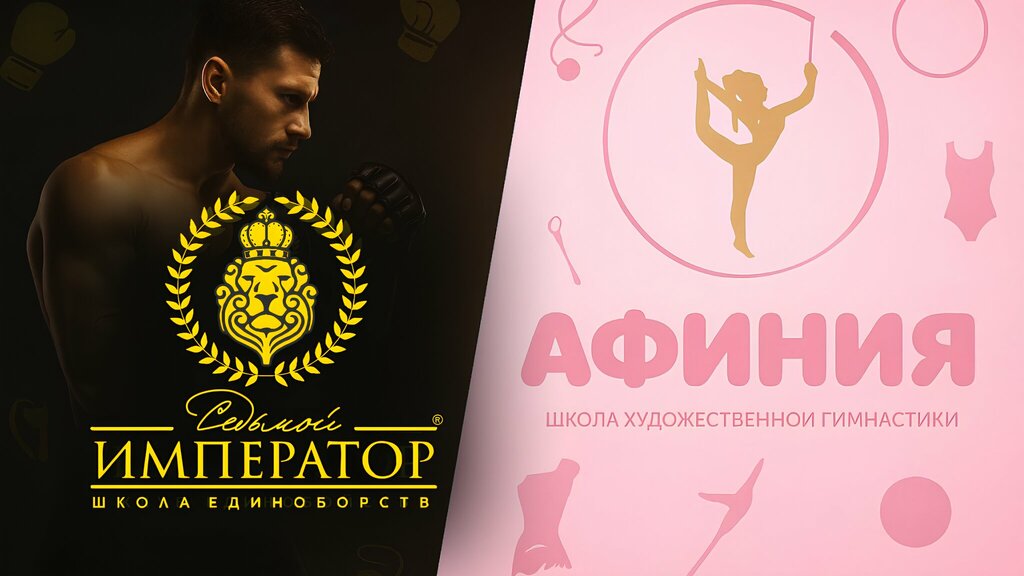 Spor okulları Седьмой император Афиния, Novorossiysk, foto