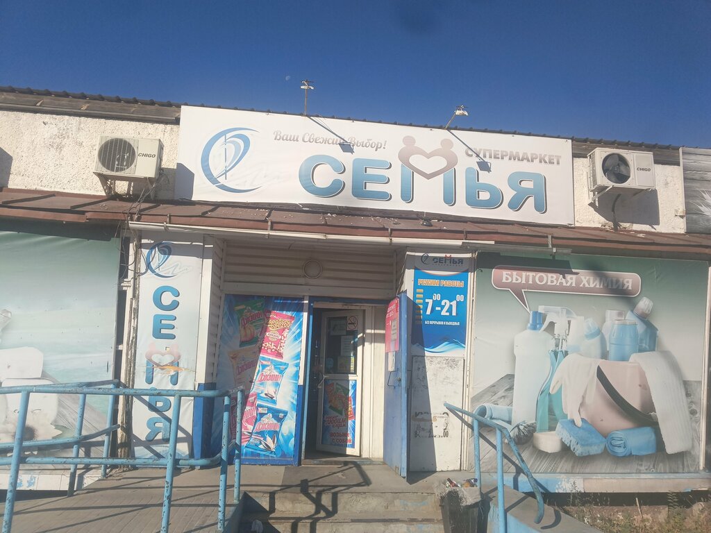 Süpermarket Семья, Blagoveshchensk, foto