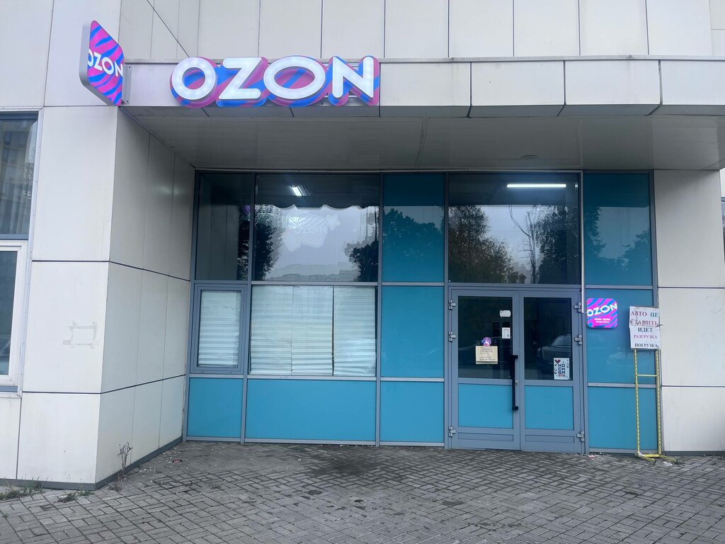 Teslimat noktası Ozon, Moskova, foto