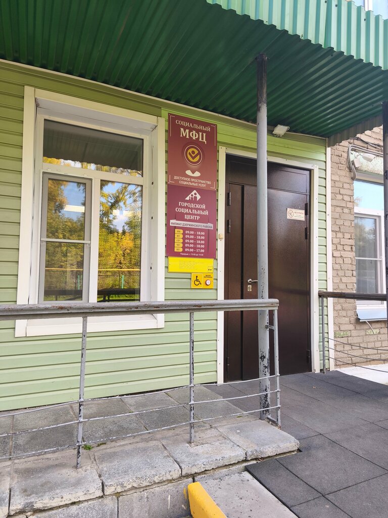 Sosyal rehabilitasyon merkezi Комплексный центр социального обслуживания Дзержинского района, Novosibirsk, foto