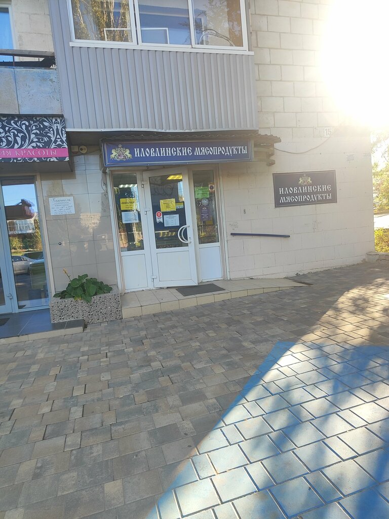 Kasap, şarküteri Иловлинские мясопродукты, Volgograd, foto