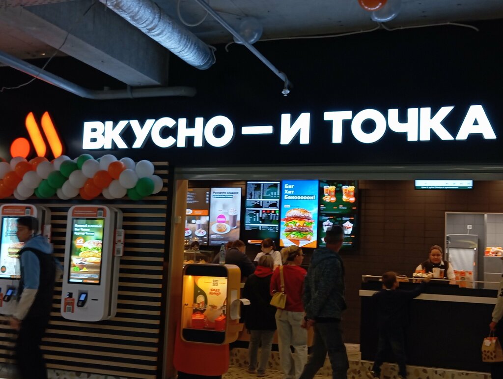 Fast food Vkusno — i tochka, Balaşiha, foto