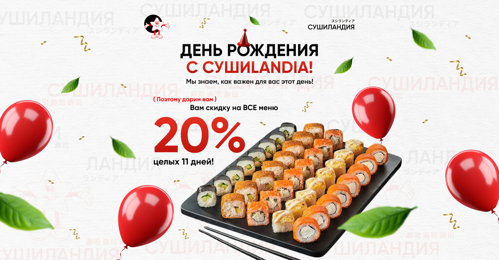 Suşi ve asya ürünleri СушиЛандия, Yekaterinburg, foto