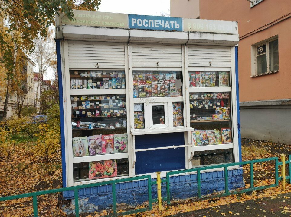 Gazete bayi Роспечать, Saransk, foto