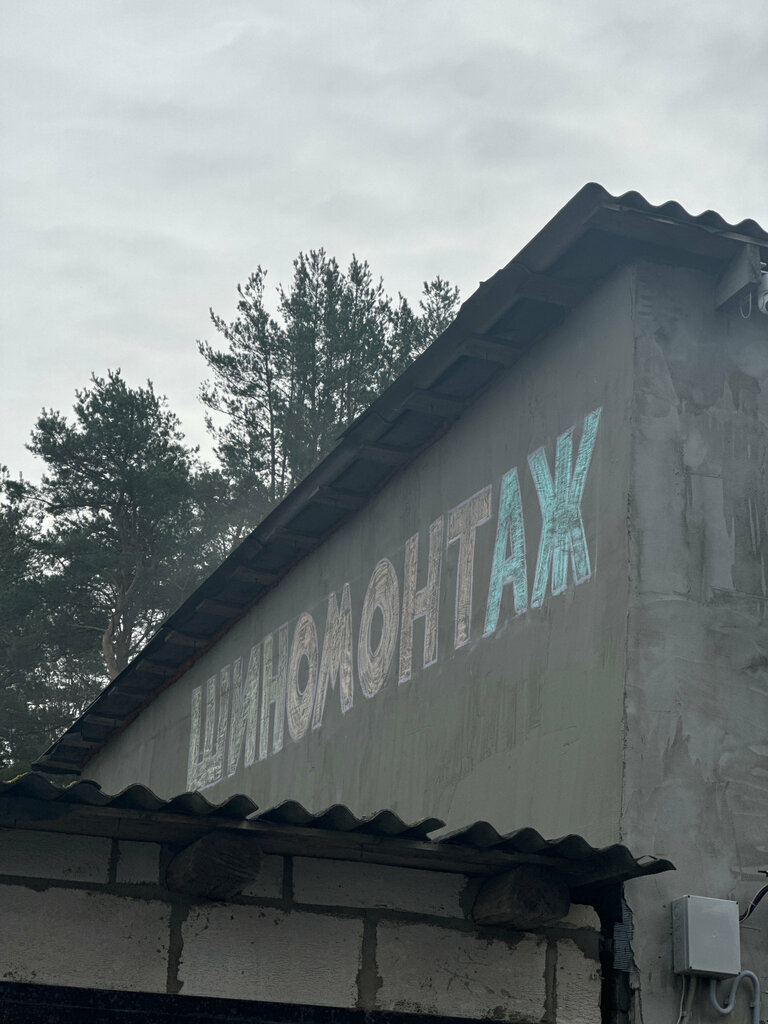 Otomobil servisi ХатАвто, Minskaya oblastı, foto