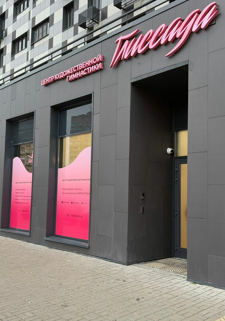 Spor okulları Глиссада, Moskova, foto