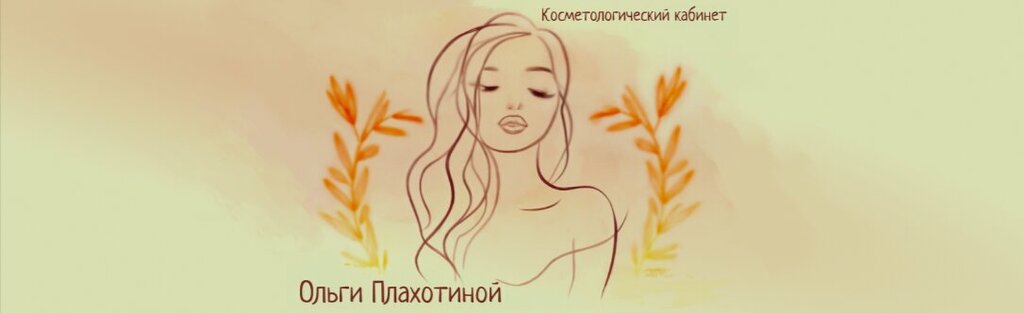 Kozmetoloji, kozmetik salonları Косметологический кабинет Ольги Плахотиной, Novorossiysk, foto
