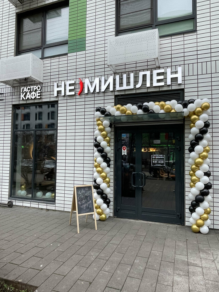 Kafe Не Мишлен, Moskova, foto