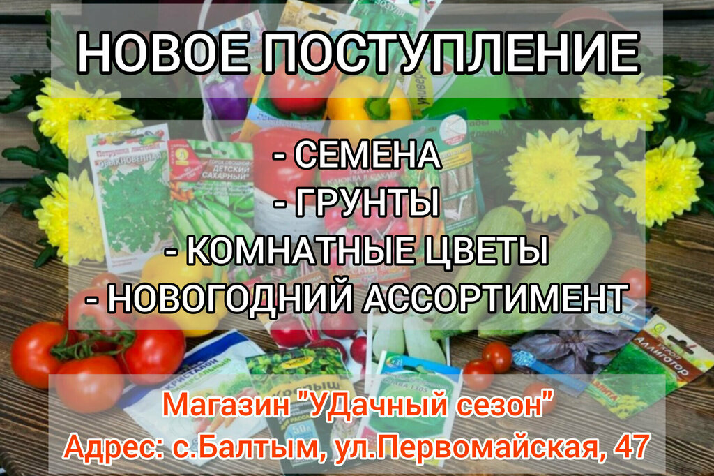 Bahçecilik mağazaları УДачный сезон, Sverdlovskaya oblastı, foto