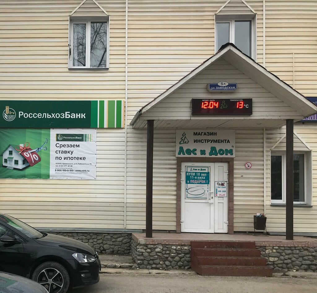 Banka Russian Agricultural Bank, Arhangelskaya oblastı, foto