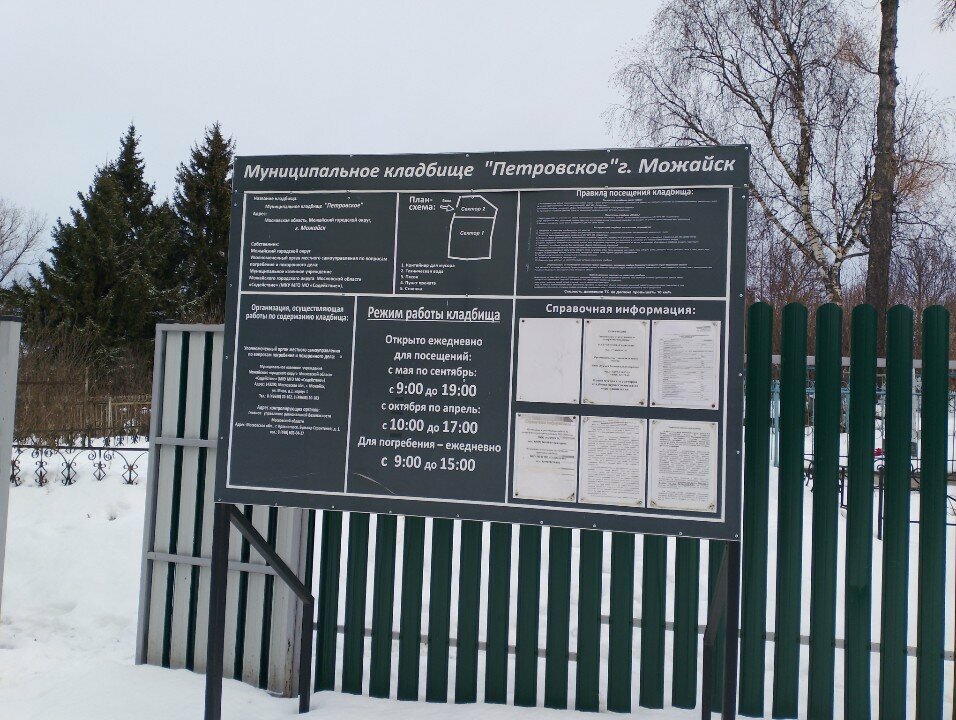 Mezarlıklar Petrovskoye Cemetery, Mojaysk, foto