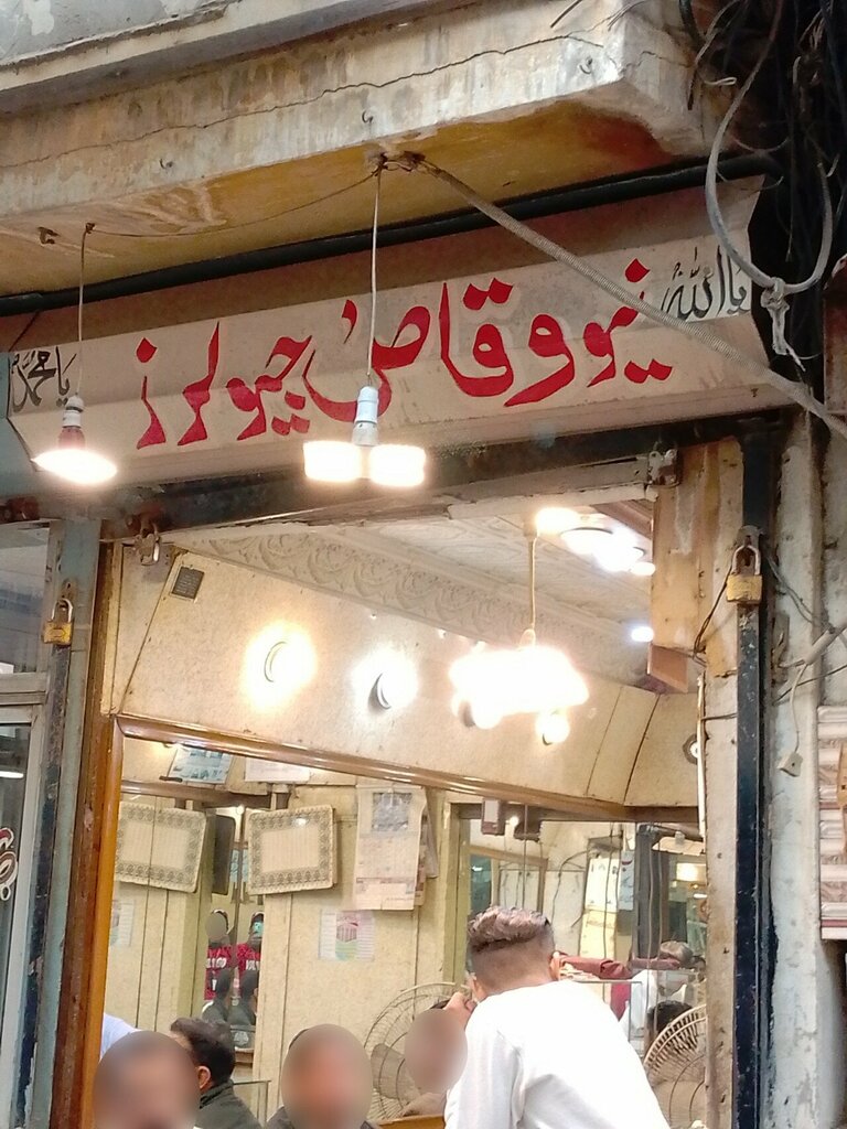 Kuyumcular New Waqas, Karaçi, foto