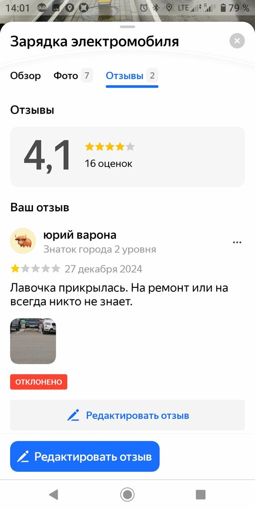 Elektrikli oto şarj istasyonları Зарядка электромобиля, Soçi, foto