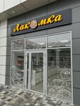 Лакомка (Yuzhnaya ulitsa No:41), pasta, şekerleme ve tatlı  Krasnodar'dan