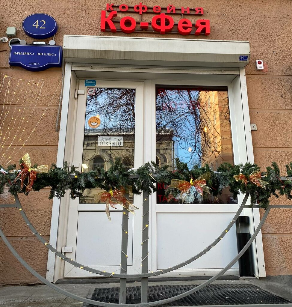 Kahve dükkanları Ко-Фея, Voronej, foto