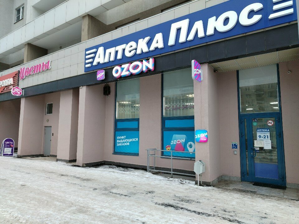 Teslimat noktası Ozon, Yekaterinburg, foto