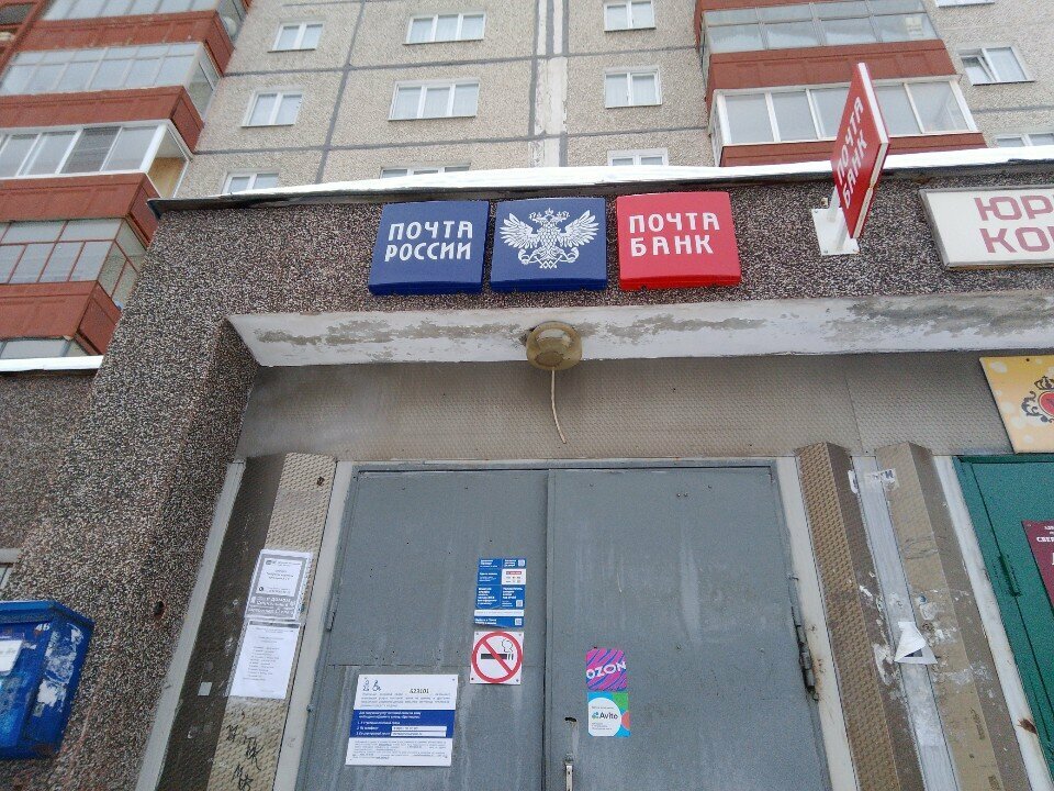 Banka Pochta Bank, Pervouralsk, foto