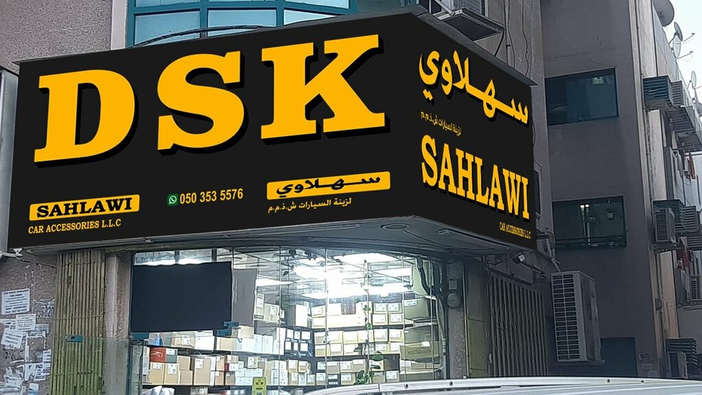 Otomobil yedek parçaları DSK Sahlawi Car Accessories, Dubai, foto